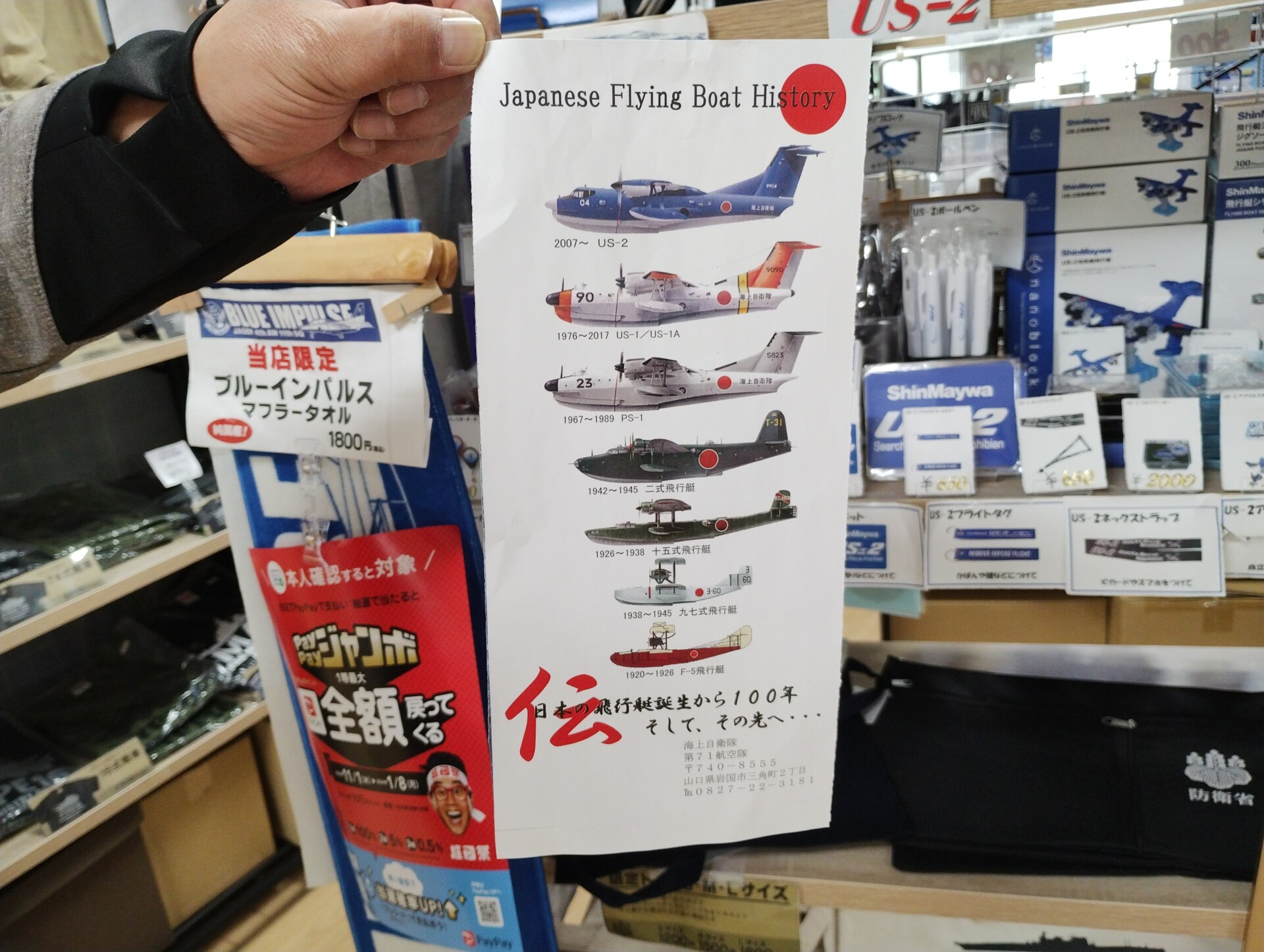 救難飛行艇「US-2」新明和工業オリジナルグッズ